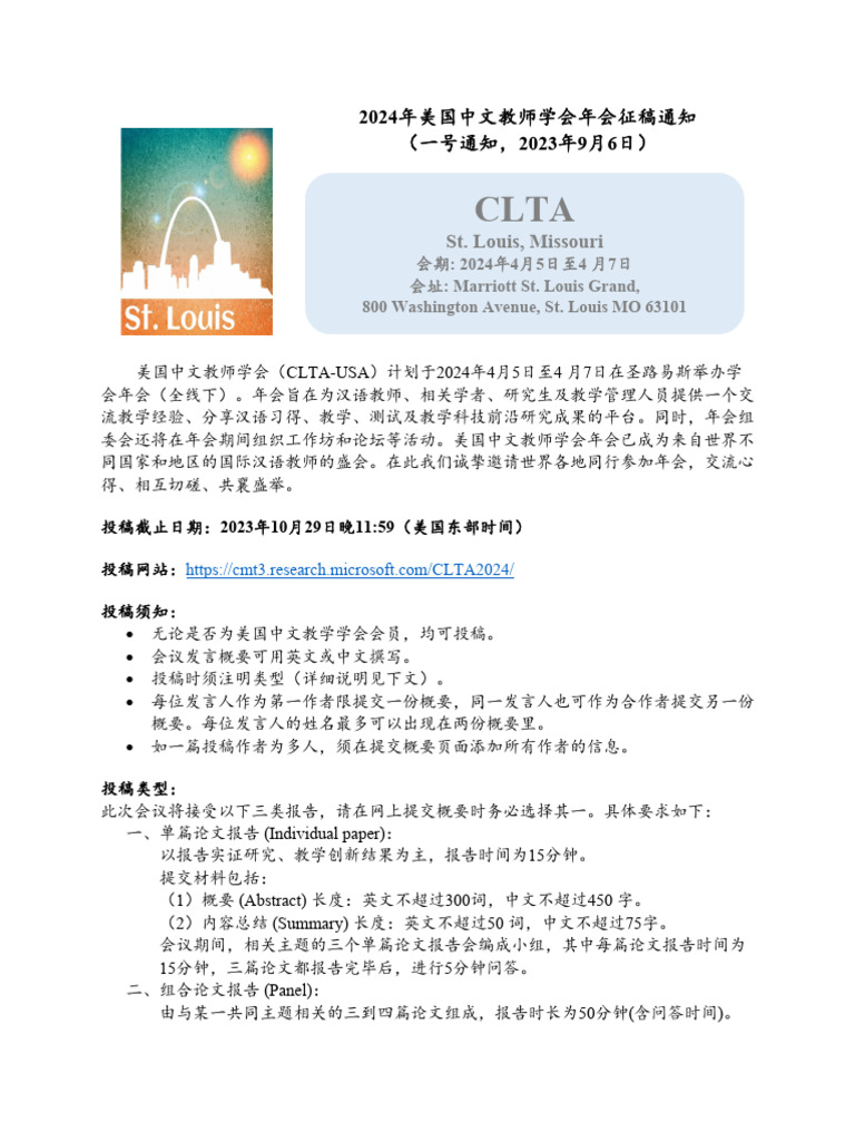 Clta 2024一号征稿通知-简体版 定稿 | PDF