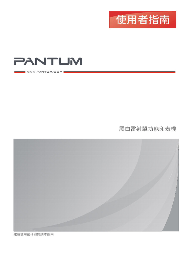 Pantum P2200-P2500-P2600-S2000 Series User Guide ZH - TW V2 - 4 | PDF