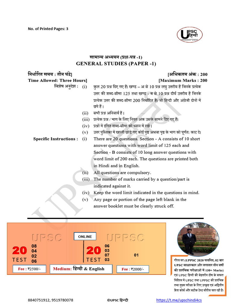 2022 GS-1 Mains Paper | PDF