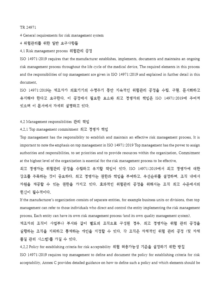 TR 24971_한국어버전 | PDF