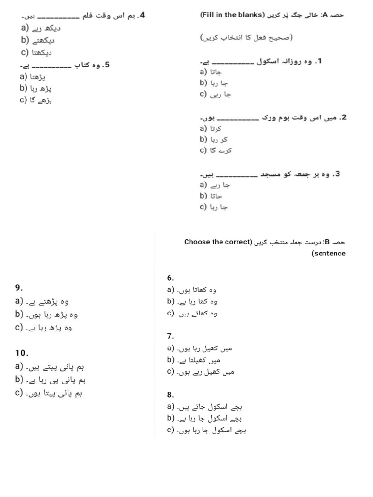 Urdu test | PDF