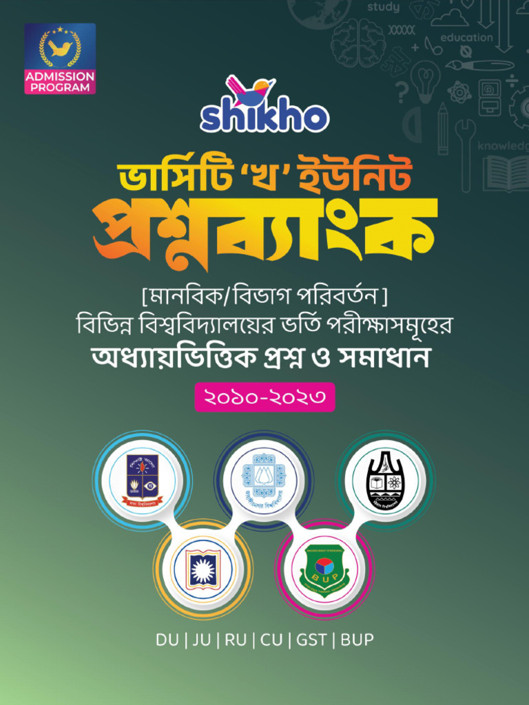 Shikho QS | PDF