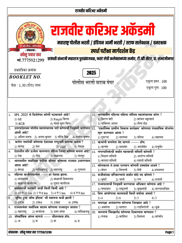 Police Bharti Paper - 241 | PDF