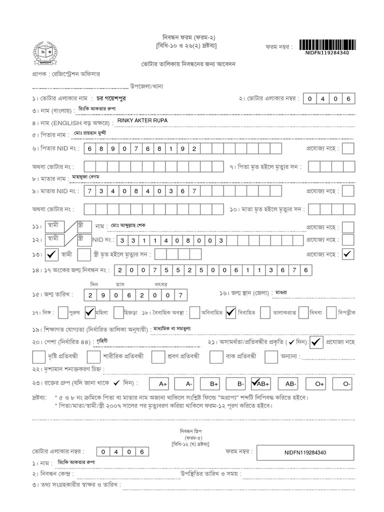 new_nid_form_2 | PDF