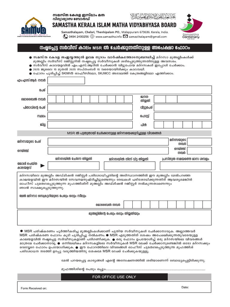 MSR Details Form 2025 | PDF