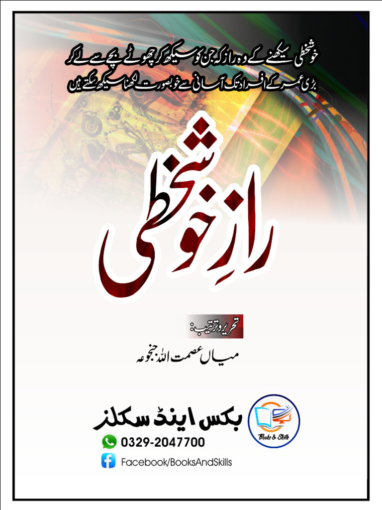 Raaz e Khatati | PDF