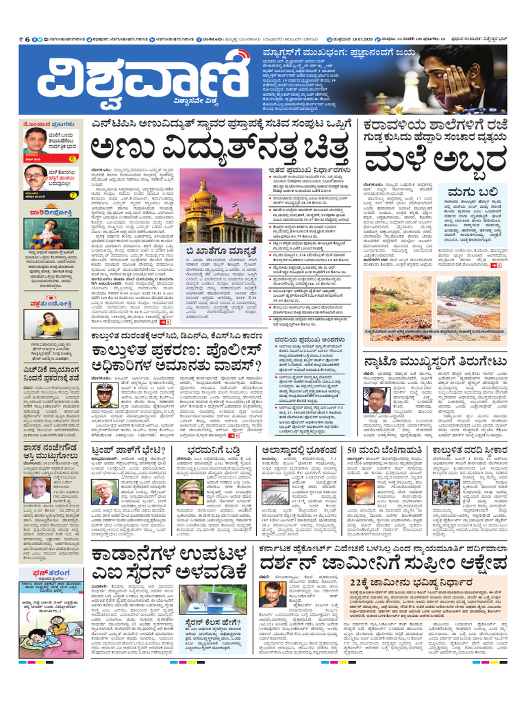 Vishwavani Epaper 2025 07 18 | PDF