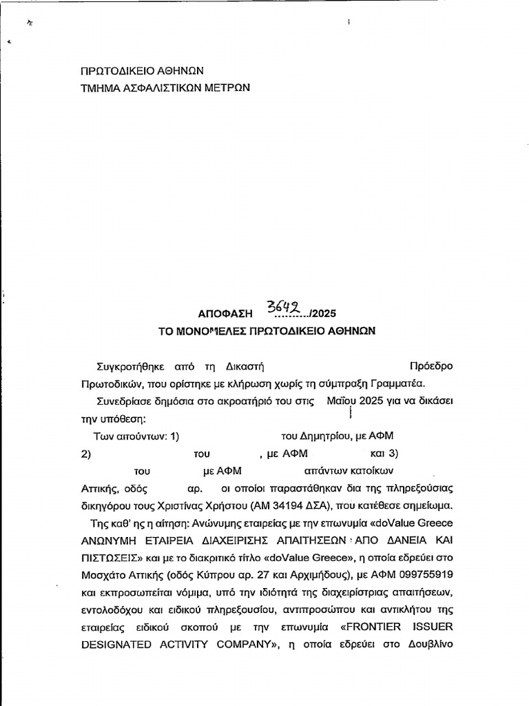 ΜΠΑθηνών 3642-2025 ΑΣΦ | PDF