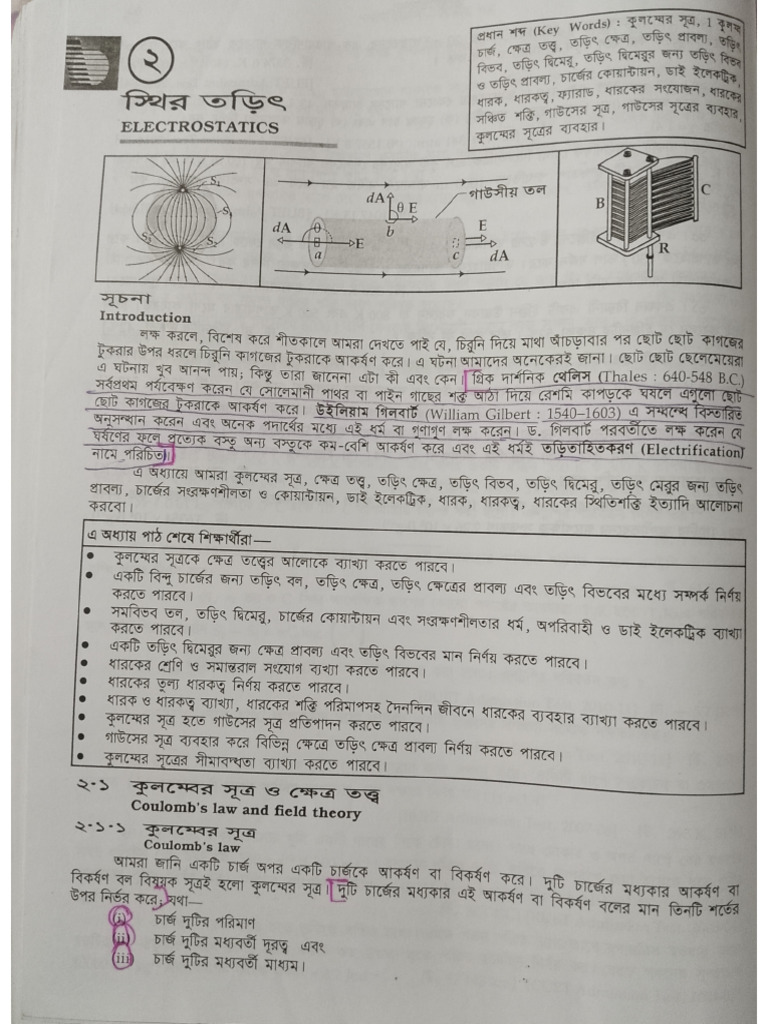 Static Current 1 | PDF