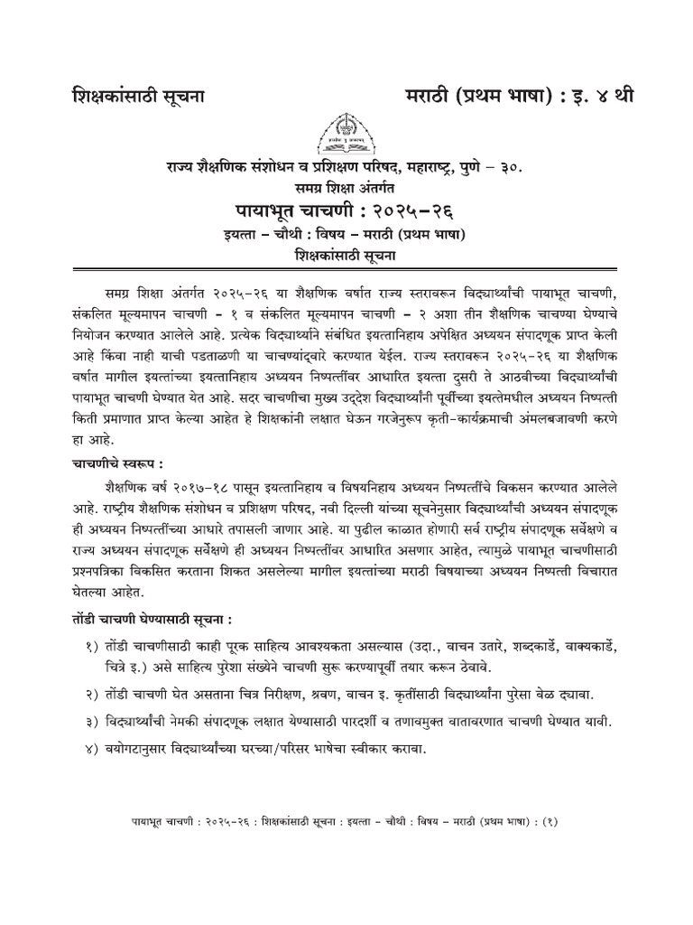 3) Marathi - STD 4th - Teacher Instructions | PDF