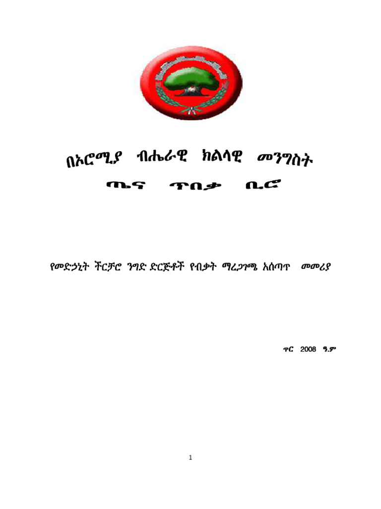 Medcine Retail Outlet Oromia Final | PDF