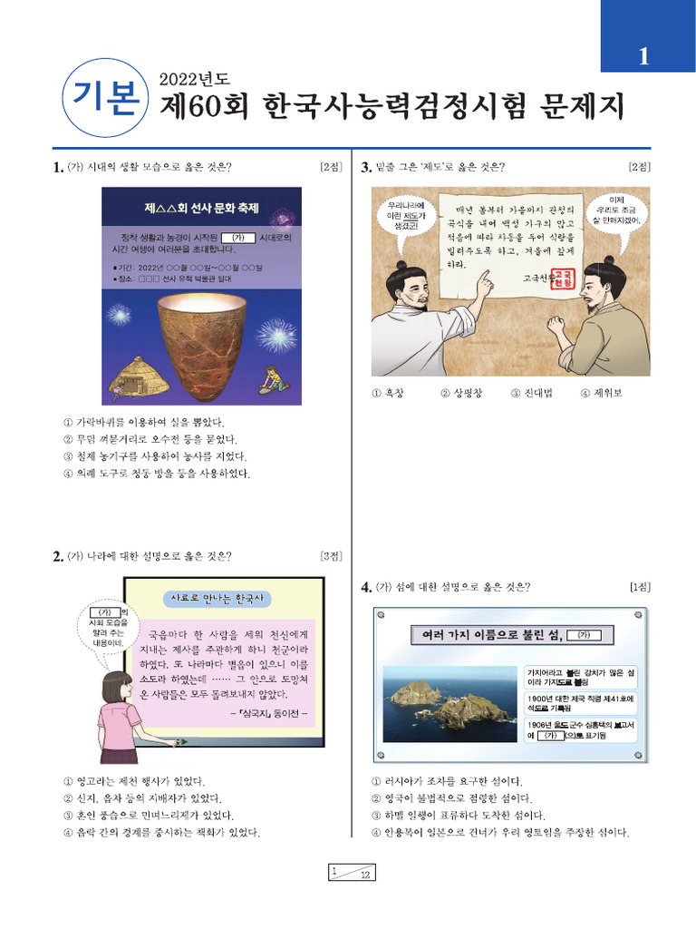 60%ED%9A%8C+%ED%95%9C%EA%B5%AD%EC%82%AC_%EB%AC%B8%EC%A0%9C%EC%A7%80_%EA ...