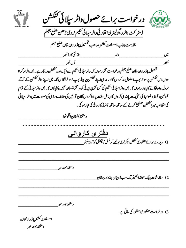 Water Supply Connection Form | PDF