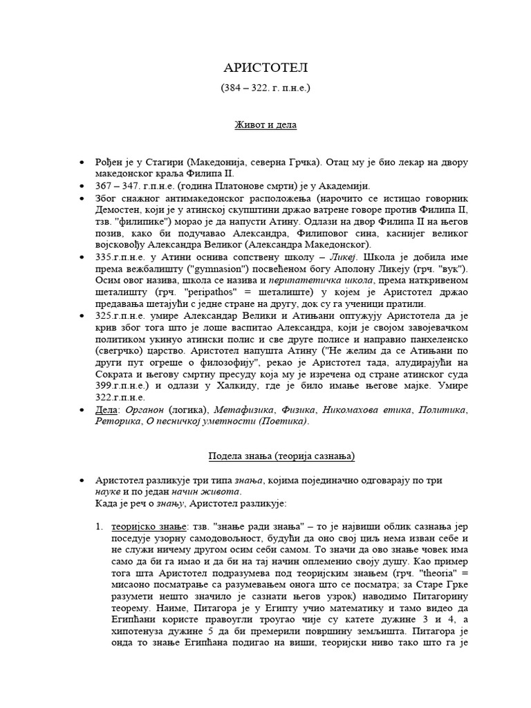 Filo Aristotel | PDF