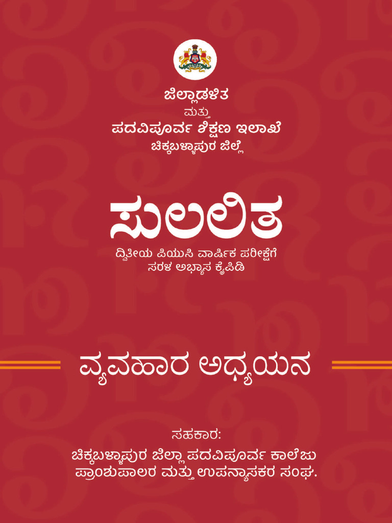 PU Buss Studies KM PP Copy | PDF