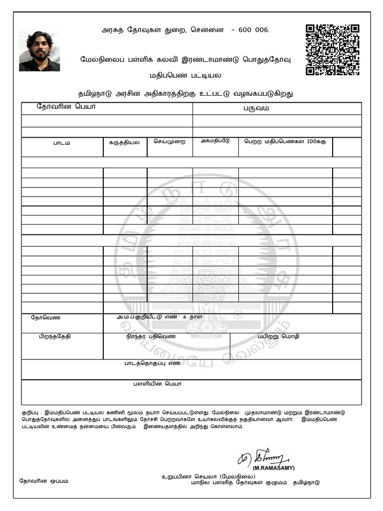 1 JUL Provisional Marksheet | PDF