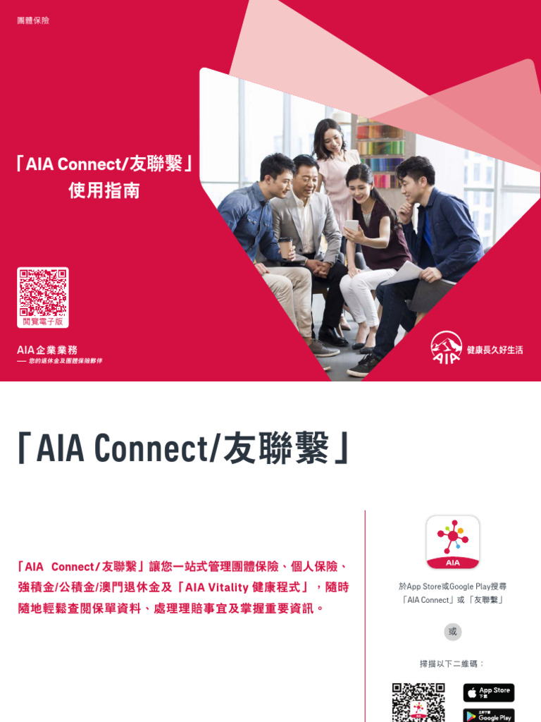 Aia Connect Leaflet CN | PDF