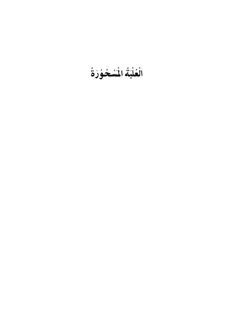 العلبة المسحورة 59974 | PDF | Collation | Graphemes