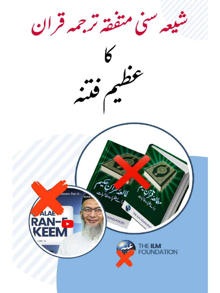 Sunni Shia Mutafiqa Tarjuma Quran Ka Fitna | PDF