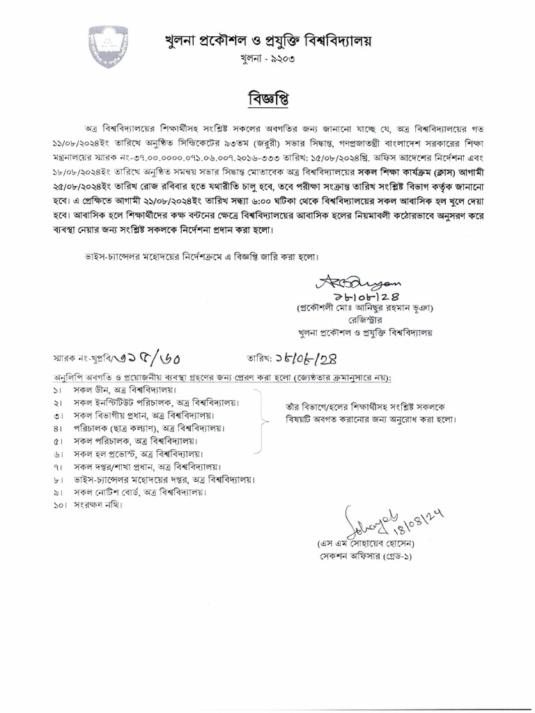 KUET Notice Class Start | PDF