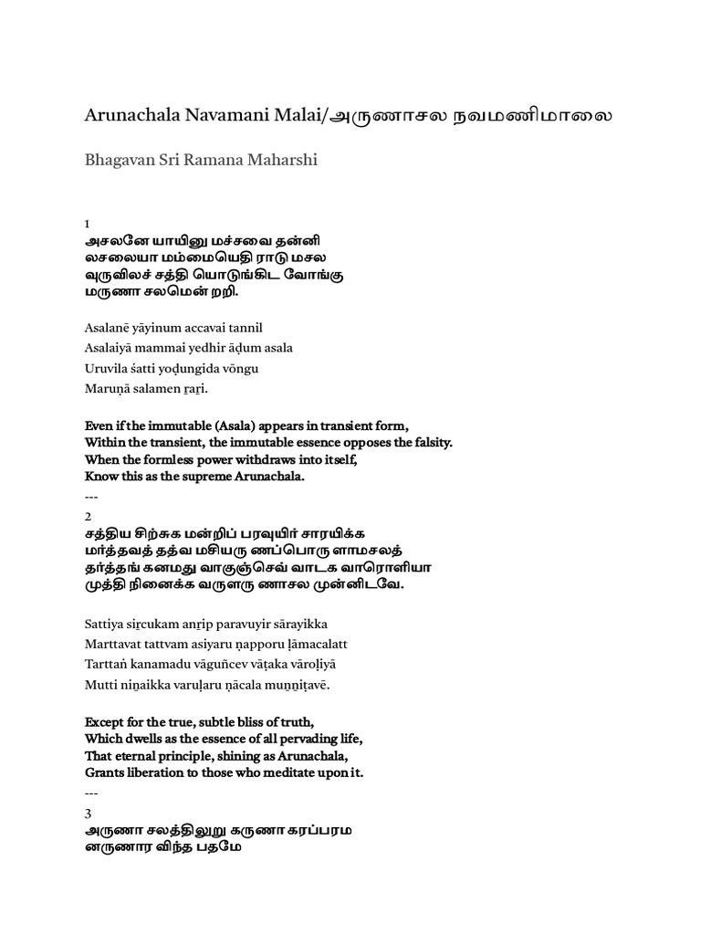 Arunachala Navamani Malai | PDF
