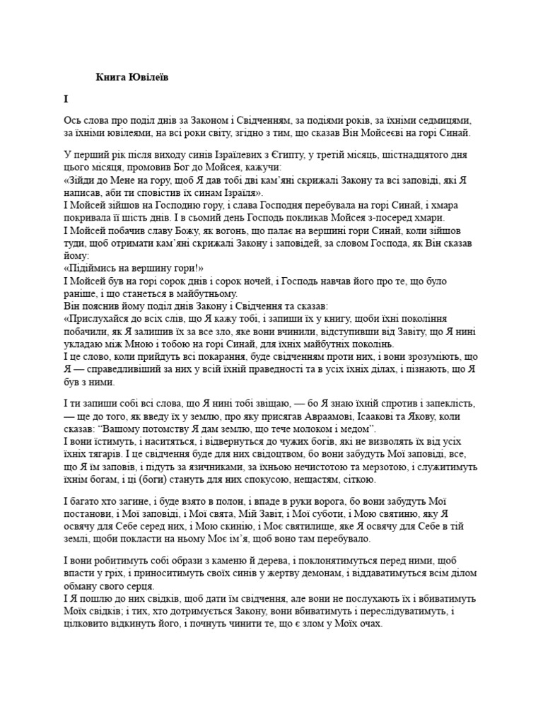 Kniga Yubileev | PDF