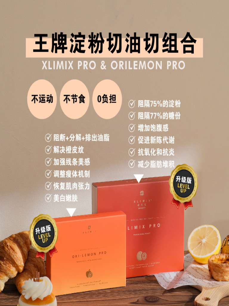 XLIMIX ORILEMON PRO澱油切簡介（简） | PDF