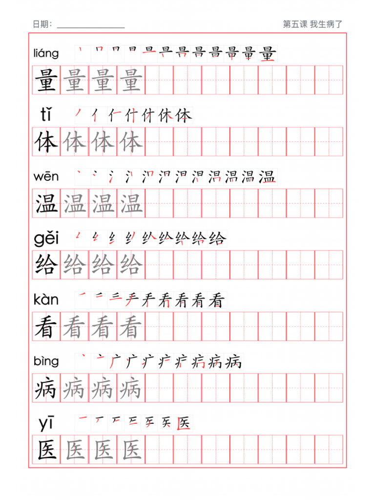 Chinese Writing Practice 2 | PDF