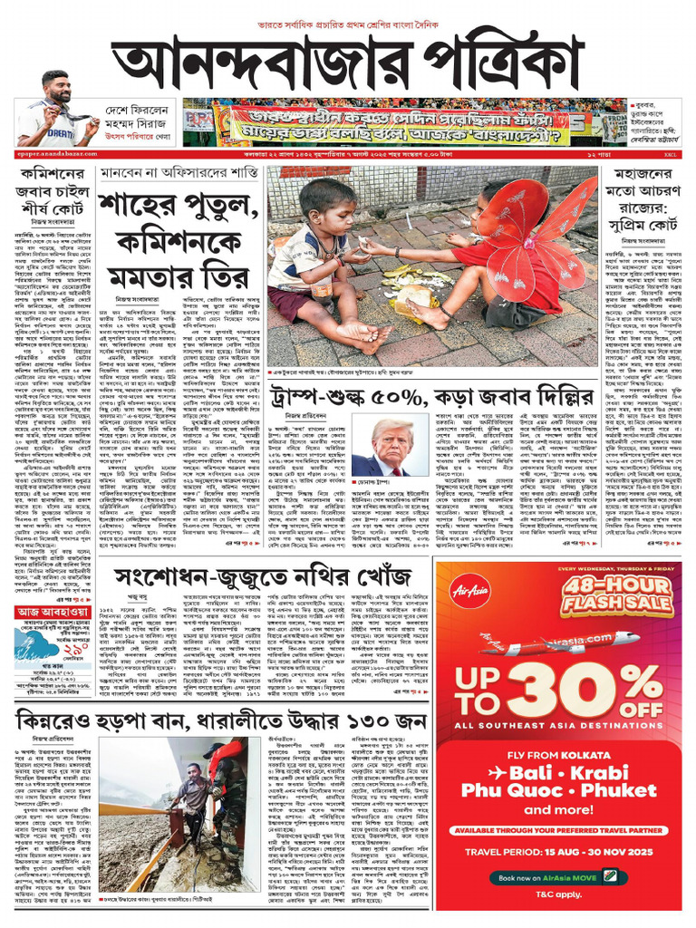 Anandabazar Patrika 07-08 | PDF