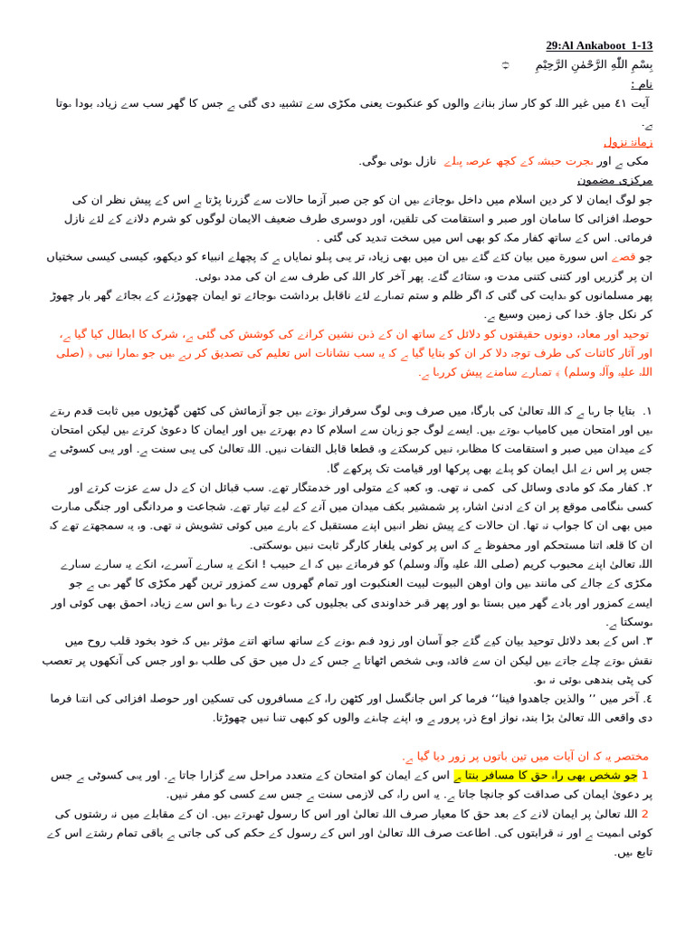 29 Al Ankaboot 1-13 | PDF