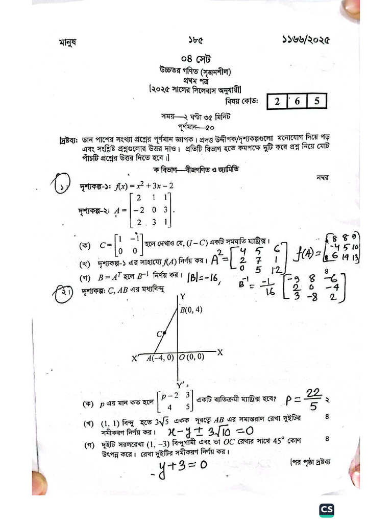 HSC-25, HM 1st Paper CQ Solution | PDF