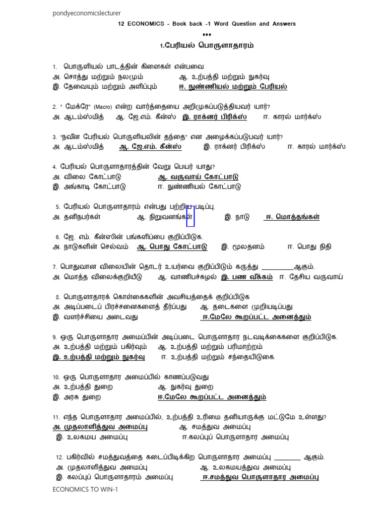 12th Economics Book Back Questions With Answer Key Tamil Medium PDF ...