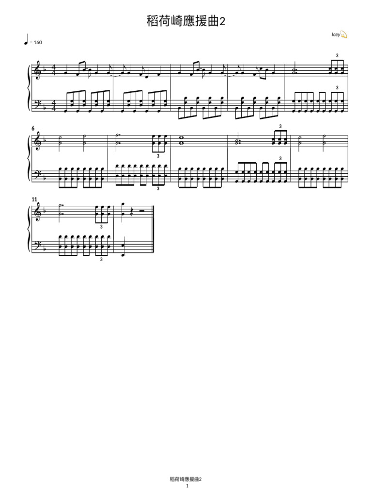 稻荷崎應援曲2222222222 | PDF