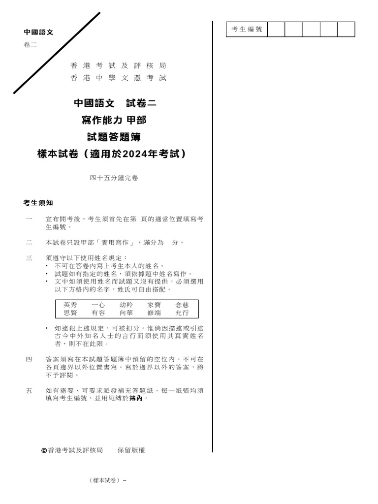 Sample Chi Paper 2024 Wans | PDF