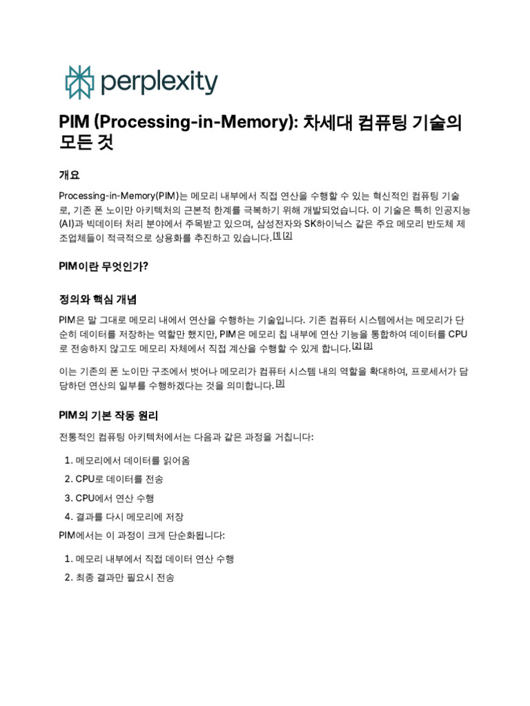 PIM (Processing-In-Memory) - 차세대 컴퓨팅 기술의 모든 것 | PDF