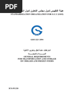 GSO 2055-1:2015 Halal Food Standards | PDF