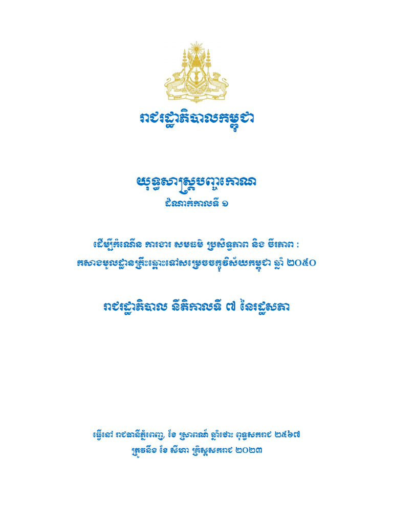 Extracted KH Pentagonal Strategy-Phase1 Final Printed Cleaned | PDF