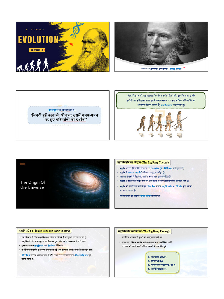 (BIOLOGY) Evolution (Lectures Note) | PDF