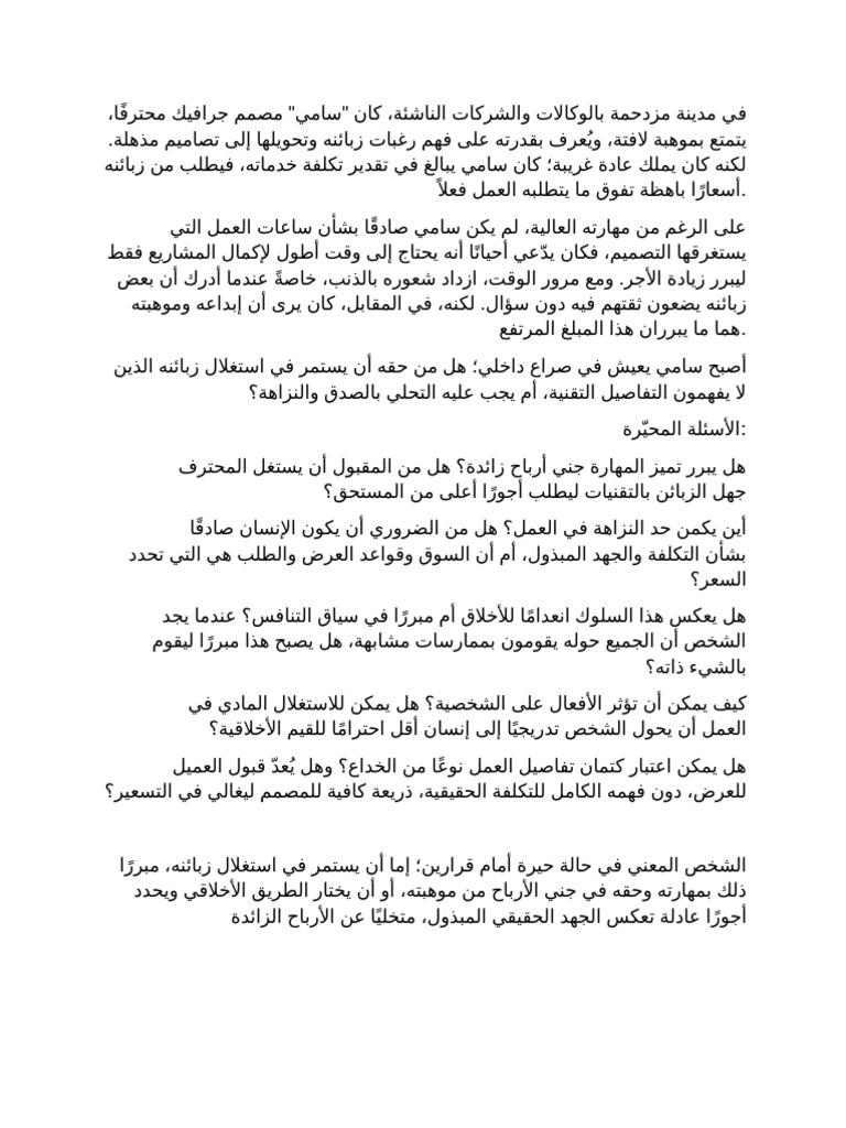 Ethics Project | PDF
