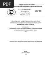 BS en 50128-2011+a2-2020 | PDF