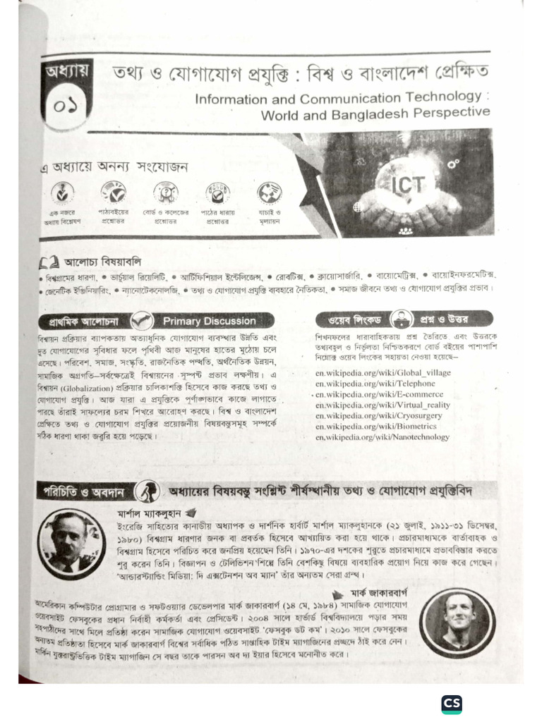 Ict HSC 2024 All CQs | PDF