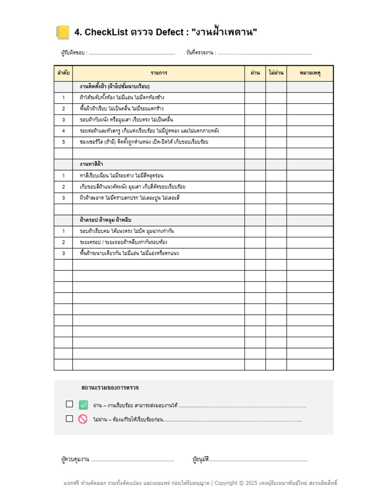 4. CheckList ตรวจ Defect - งานฝ้าเพดาน | PDF