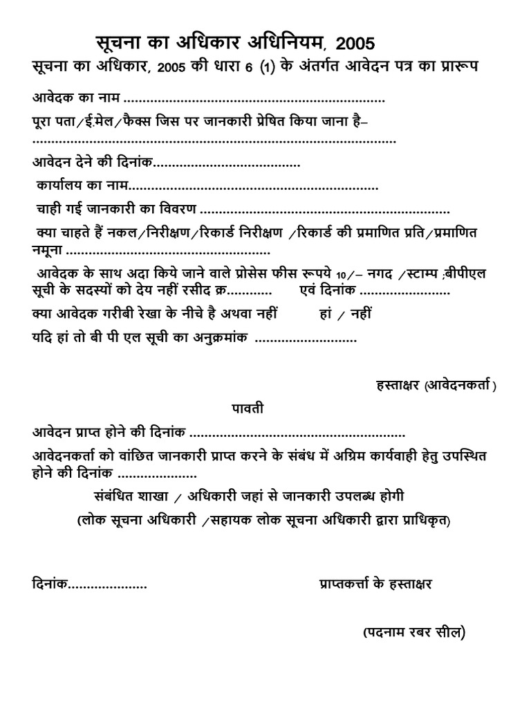 Suchna Ka Adhikar Form | PDF