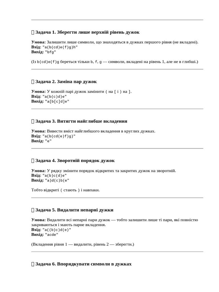 ДЗ 18.07.25 (С++ - стек) | PDF