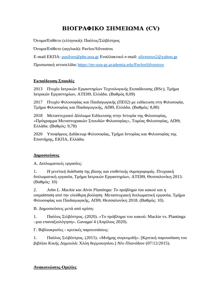 ΔΤ19005 ΣΙΛΒΕΣΤΡΟΣ ΒΙΟΓΡΑΦΙΚΟ | PDF