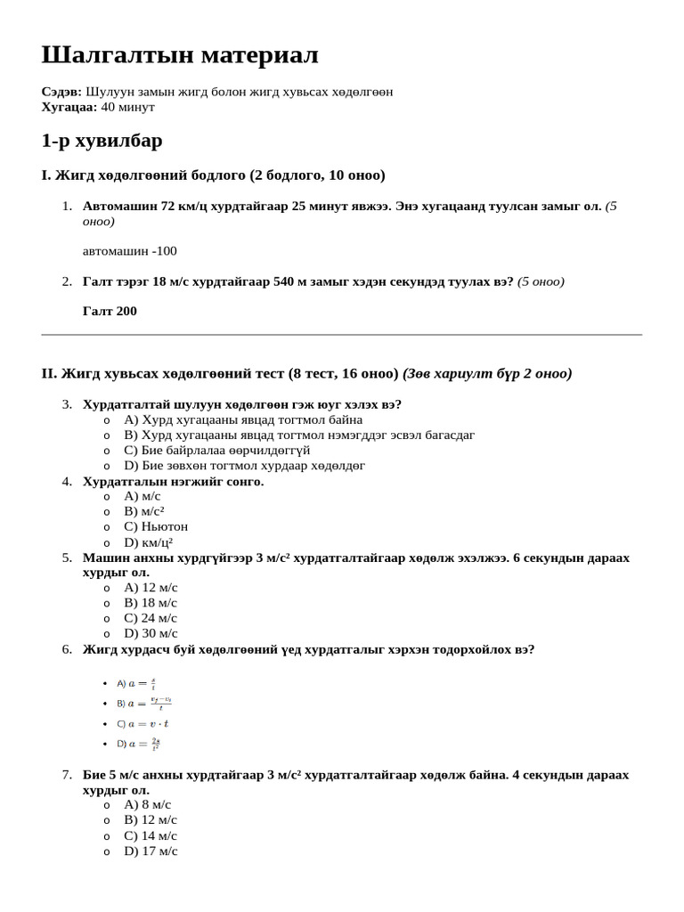 Шалгалтын материал | PDF