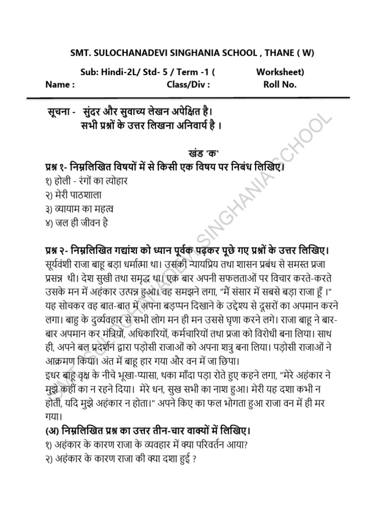 Term -1 Practice Worksheet New | PDF