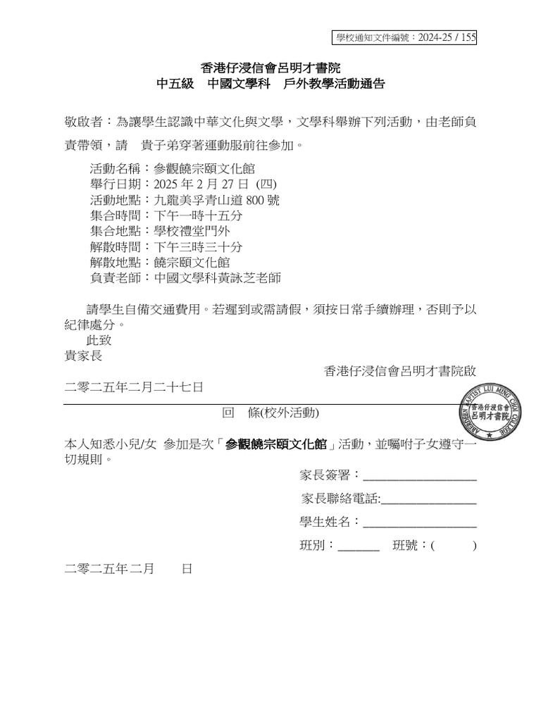202425n155 Zhong Guo Wen Xue Ke Hu Wai Jiao Xue Huo Dong | PDF