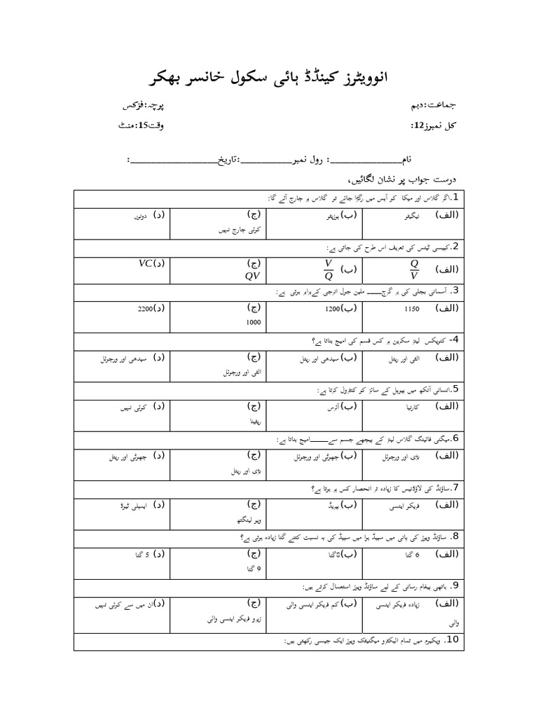 Physics Class 10th Objdocx | PDF