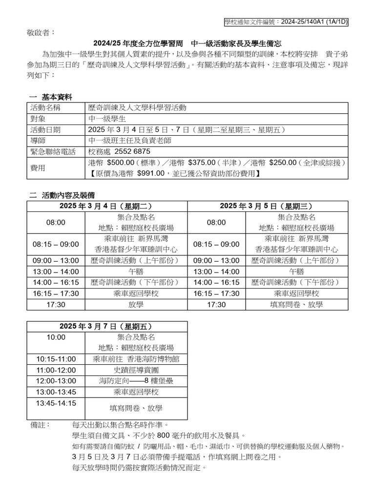 202425n140a1 Jia Chang Ji Xue Sheng Bei Wang 1a1d | PDF